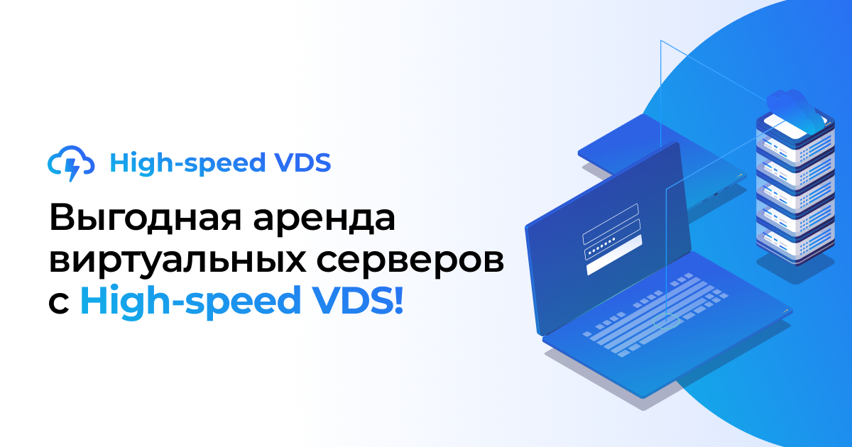 Быстрые VDS для разработчиков